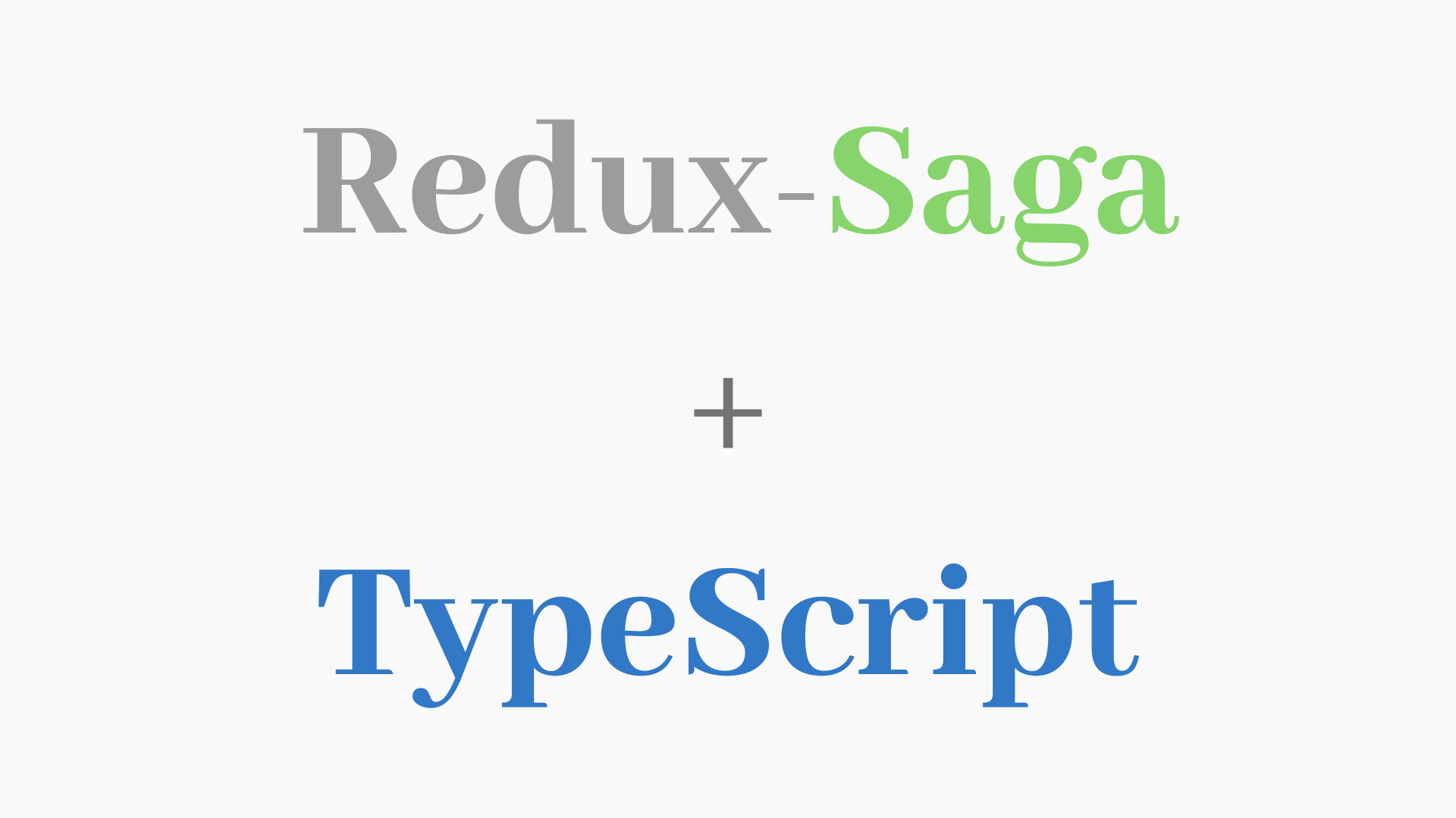 Redux-saga+TS | saga 사용 / 리팩토링